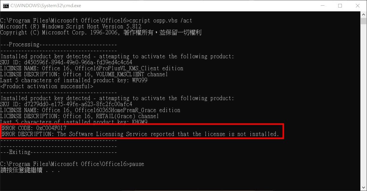 #問 Office 2016 kms 認證問題 - 亞洲大學板 | Dcard
