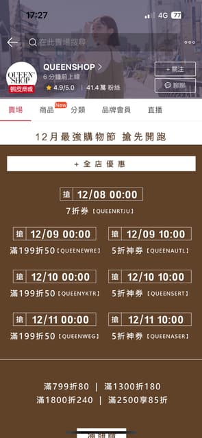 蝦皮1212折扣碼🔥3CE整點下單送眼影/唇膏 Queenshop加碼5折券！ - Tofuuuu (@ke1997___) | Dcard