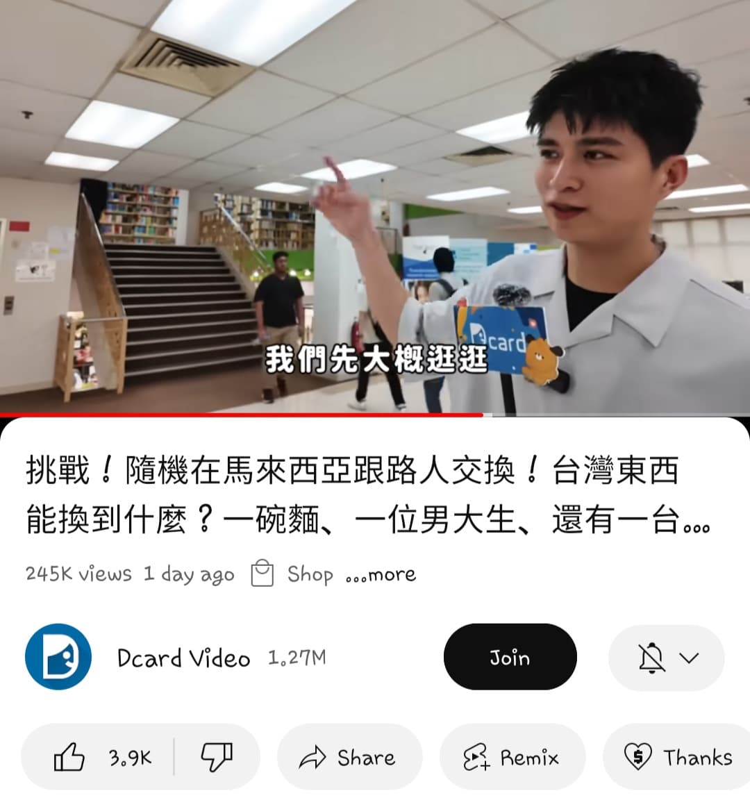那天在library以为认错人，结果真的是dcard video team！！！！😭 - MY_Confession板 | Dcard