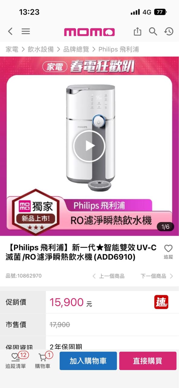 被飛利浦RO飲水機騙 - 心情板 | Dcard