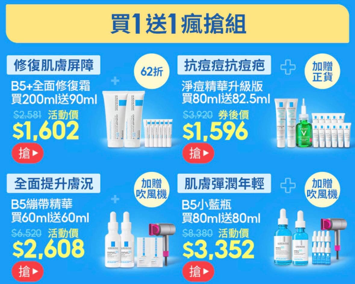 情報⚡️理膚寶水品牌日🔥全館最高折$618🙌🏻 B5彈潤修復精華買1送1 還送吹風機‼️端午連假就買理膚寶水 滿額贈品拿不完好划算～ - haloyoyo (@haloho) | Dcard