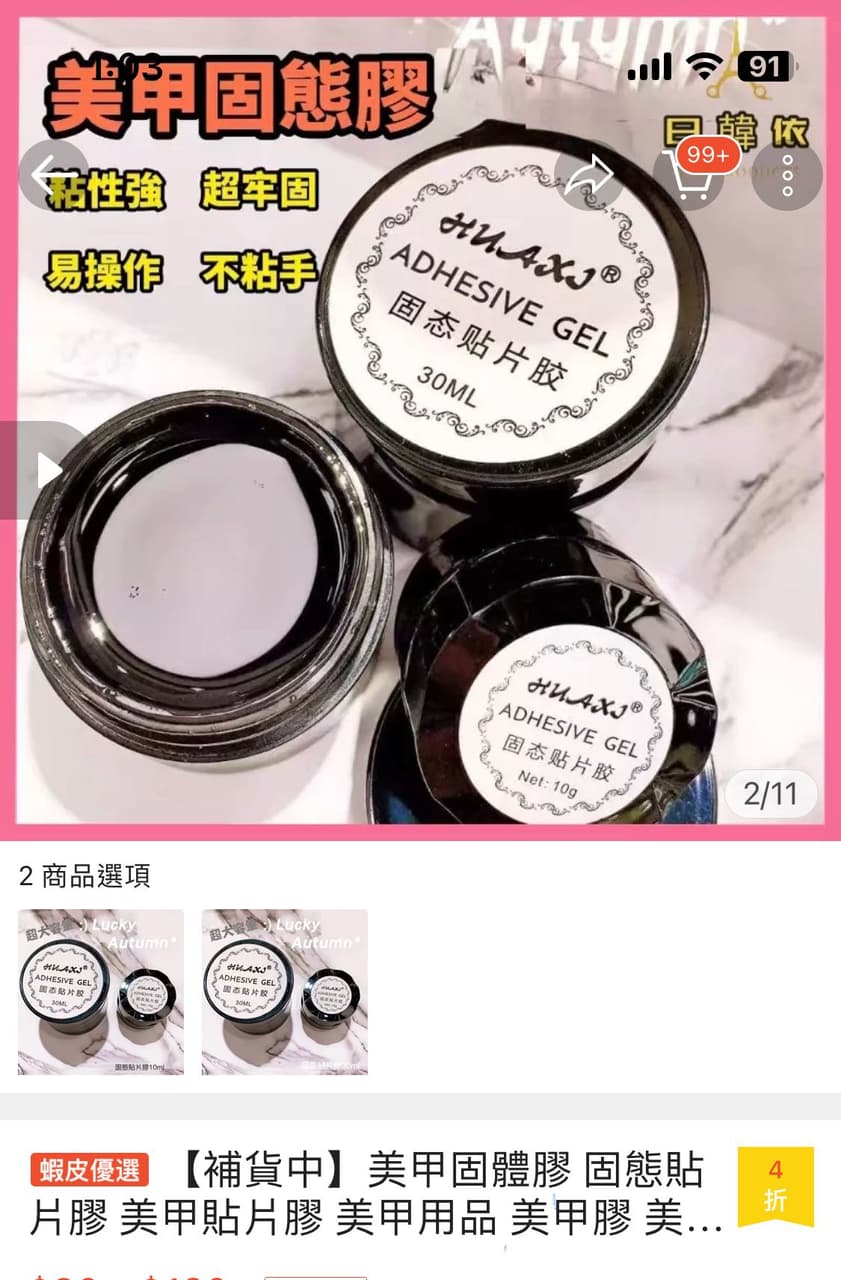 問題 請問北部哪裡有賣固態貼片膠 美甲板 Dcard