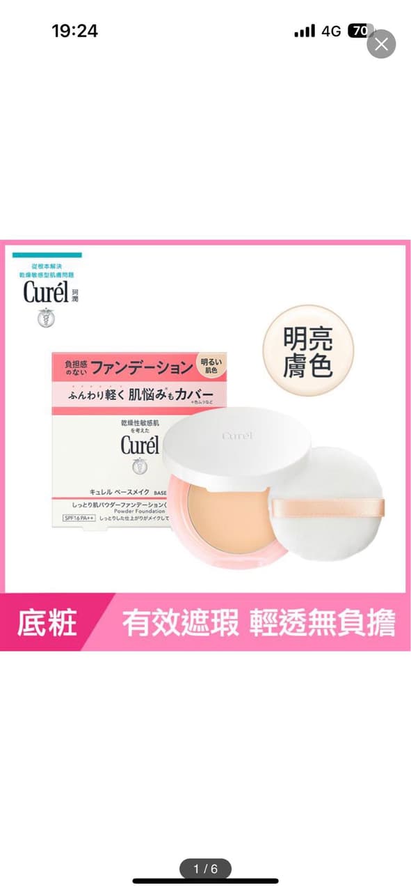 發問 Curel 新品 潤浸保濕柔膚粉餅 - 美妝板 | Dcard
