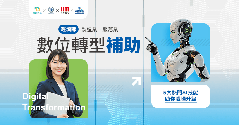 AI 沒學起來＝被新鮮人超車？ - 職場萬事通🔍🌟 (@lccnet_official) | Dcard