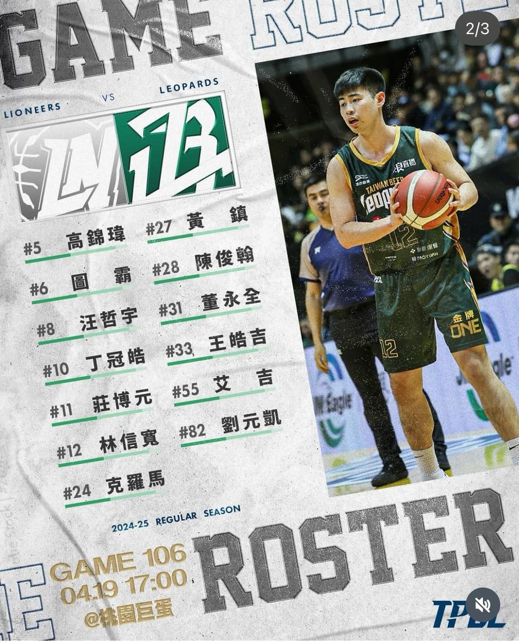 #討論 2025/4/19 TPBL 例行賽 G106 / 攻城獅🦁 VS. 雲豹🐆 / 賽事討論區（NO.7 VS. NO.6) - 籃球板 | Dcard