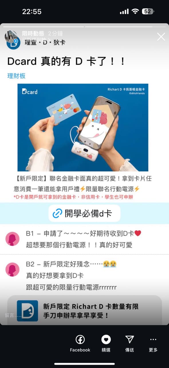 #情報 #D卡8月活動 完成指定任務拿限量聯名周邊 - B90 留言 | Dcard