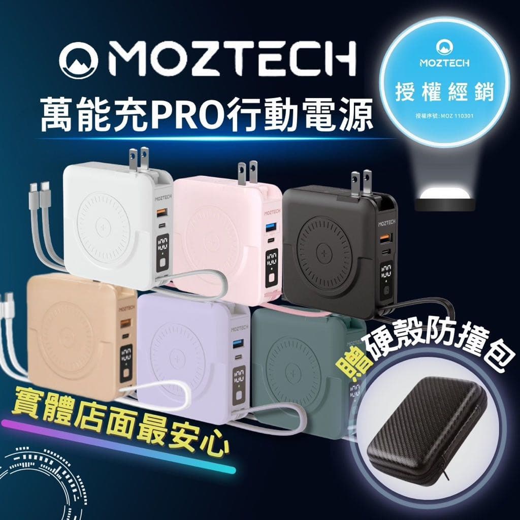 MOZTECH 萬能行充Pro，五合一多功能 - 阿榮 (@ahwingotorich) | Dcard