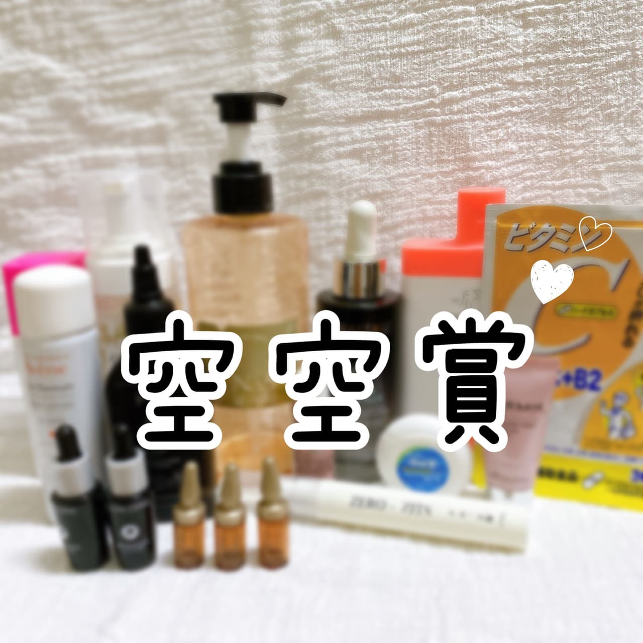 #分享 2024空空賞Part4 #真心話大告白 - 美妝板 | Dcard