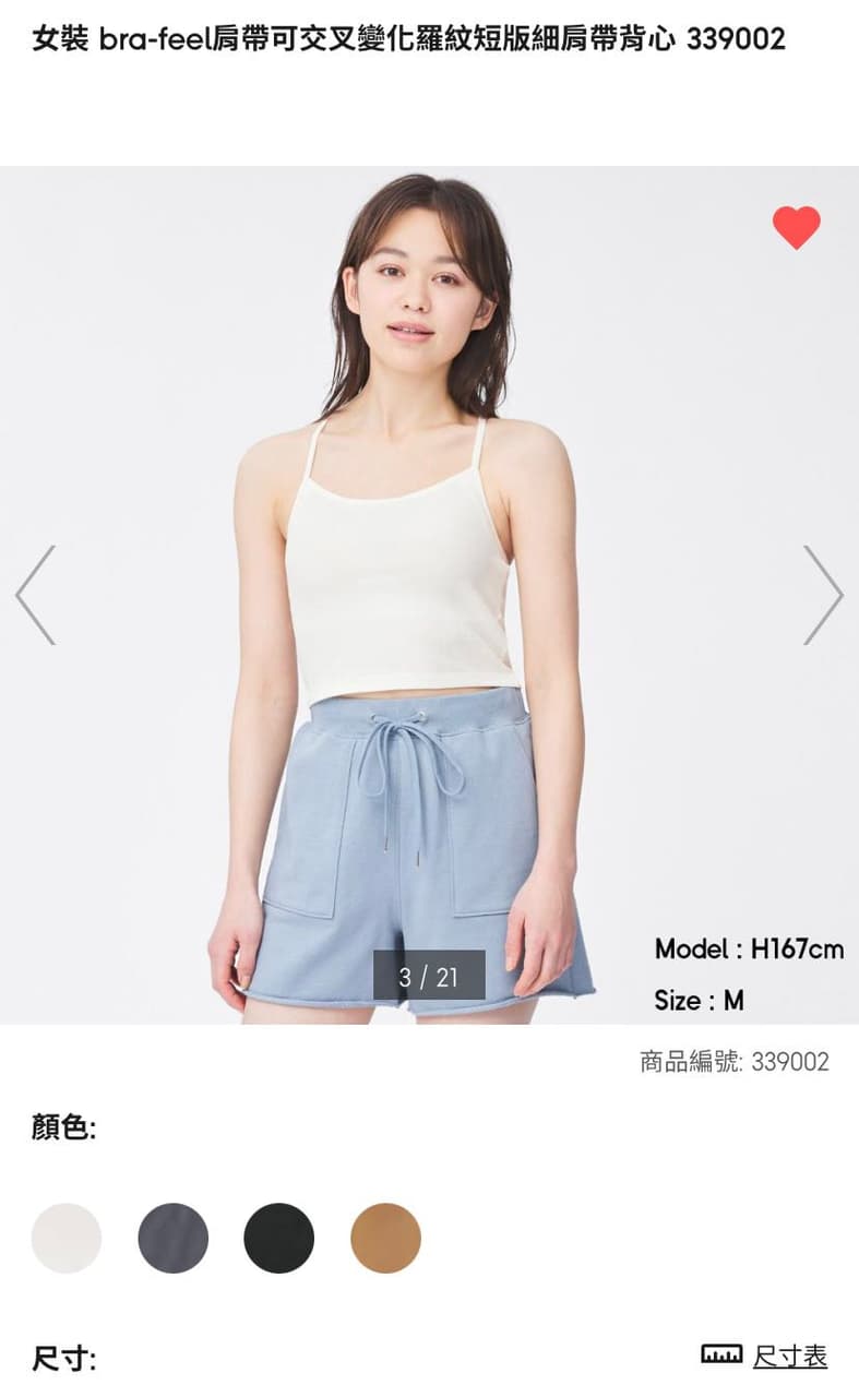#詢問 短版背心/bratop (UQ或GU店員請進！） - 穿搭板 | Dcard