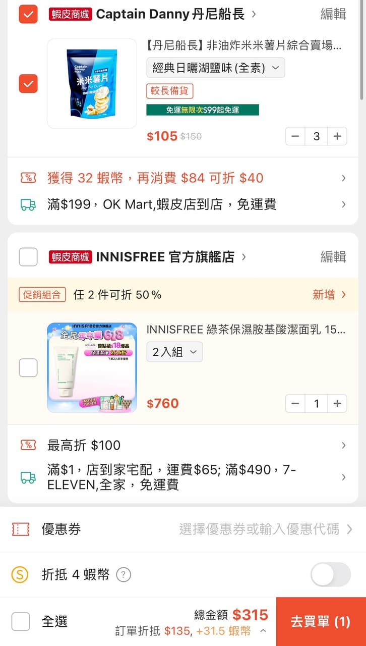 #情報🔎 【丹尼船長】非油炸米米薯片 120g/包 限時特價🔥105元🔥 - Jamie (@johnlonewu) | Dcard