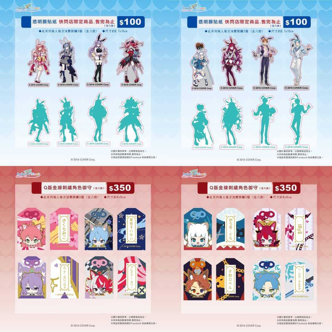 #Hololive hololive Meet x TAIPEI 快閃店｜商品公開+消費資訊公開 - VTuber板 | Dcard