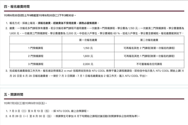 臺大的Pre-U值得上嗎？ - 升大學考試板 | Dcard
