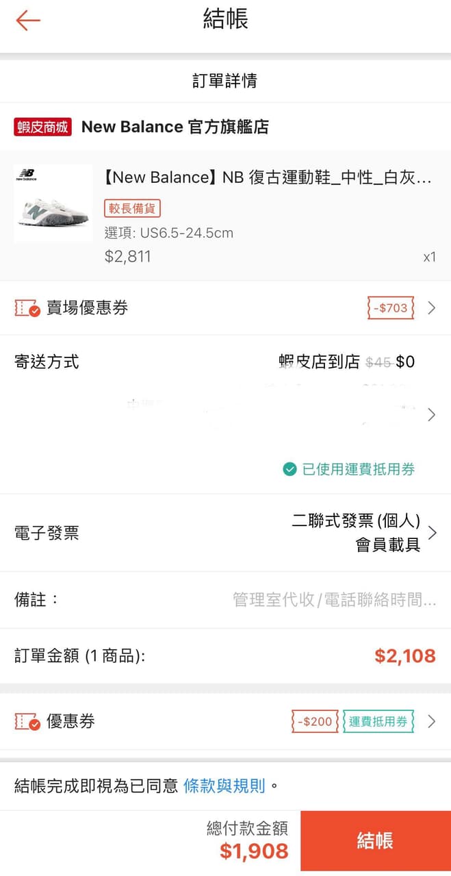 蝦皮品牌日 【New Balance】 NB 復古運動鞋（中性）優惠 - 小鹿Deer🦌 (@beyourownqueen) | Dcard