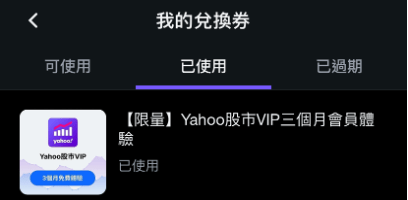 #分享 Yahoo股市VIP會員體驗小心得 - 股票板 | Dcard