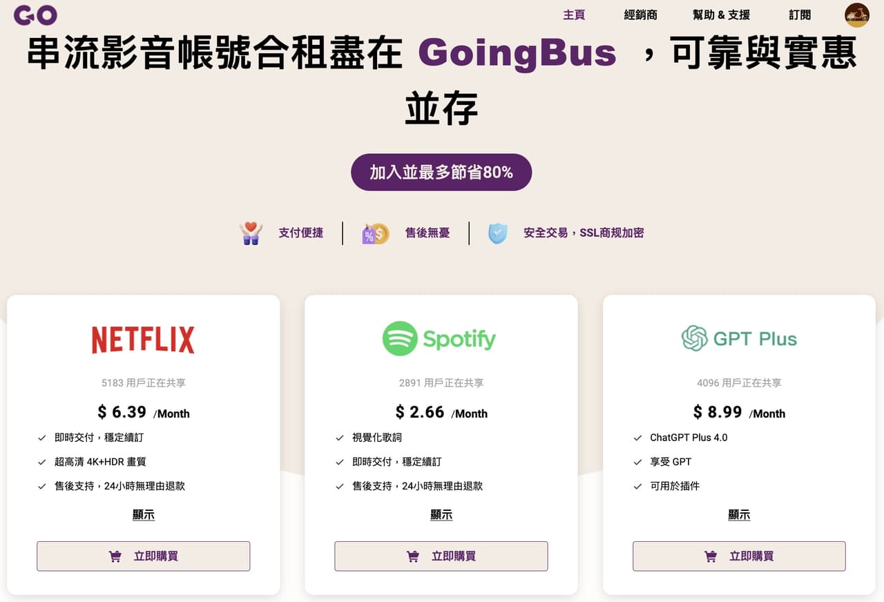 知名帳號合租平台「GoingBus」出大事。 - 阿揪西放送 (@klines116) | Dcard