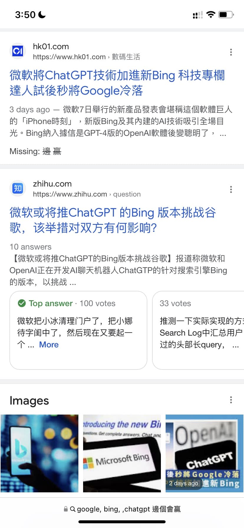 覺得Google, Microsoft Bing, ChatGPT 邊個會贏 ? - 港澳日常板 | Dcard
