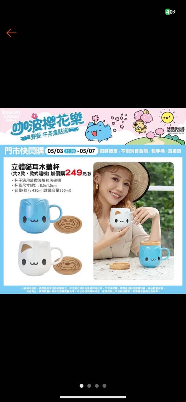 #我要賣 Capoo 馬克杯 全新未拆 - 二手交易板 | Dcard