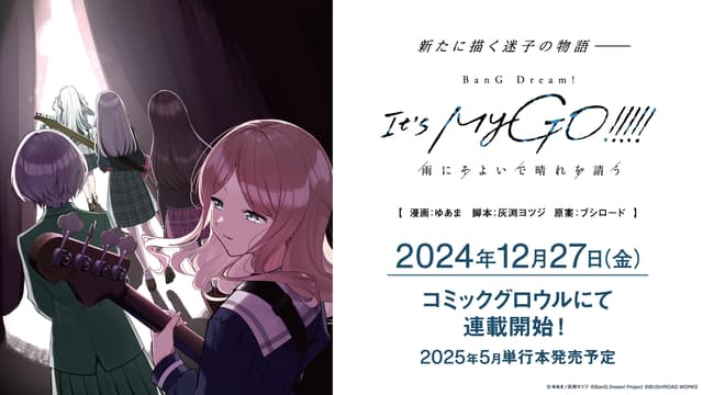 「Mygo」新連載漫畫，第一話公開！！ - 動漫板 | Dcard
