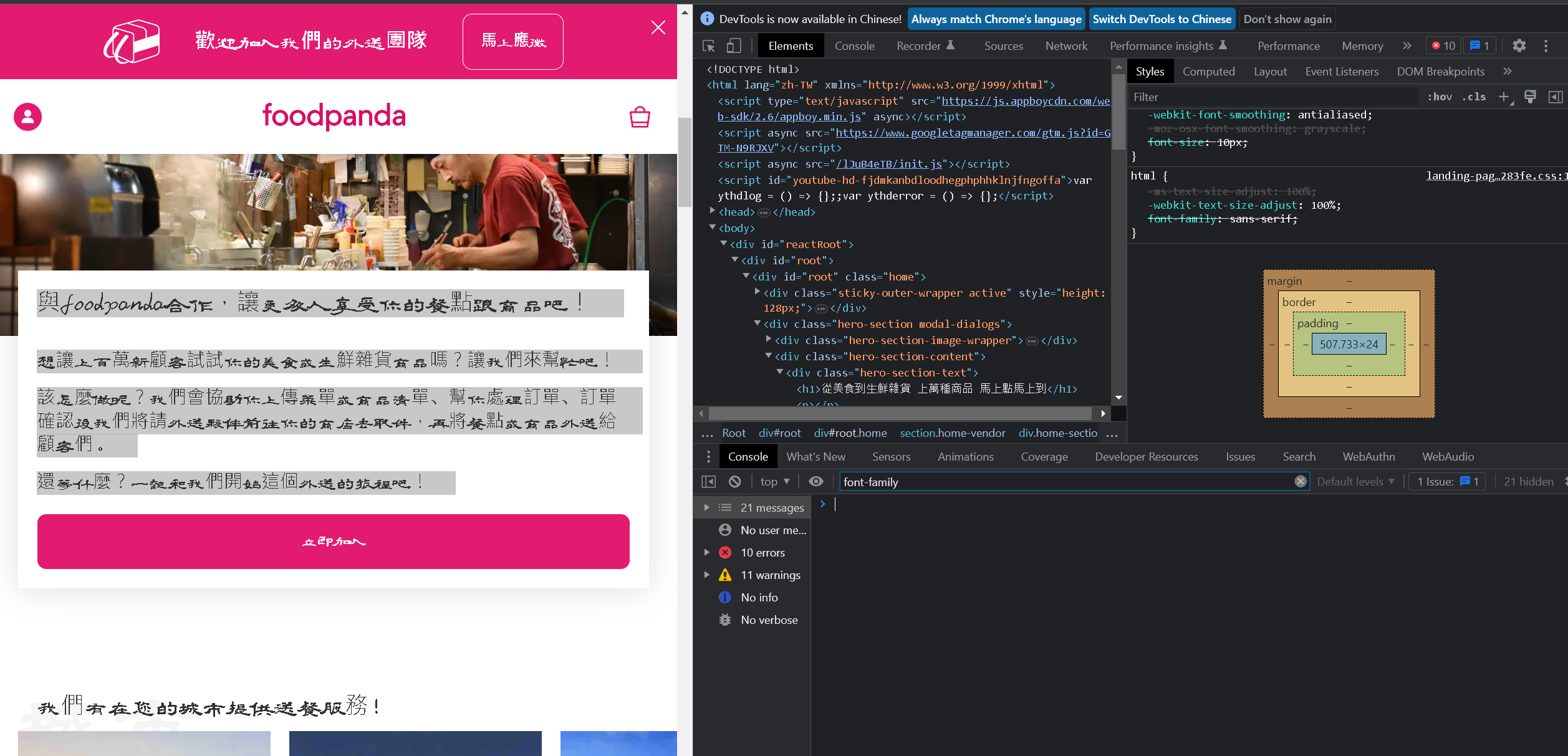 請問FOODPANDA網頁字體跑掉 - 3C板 | Dcard