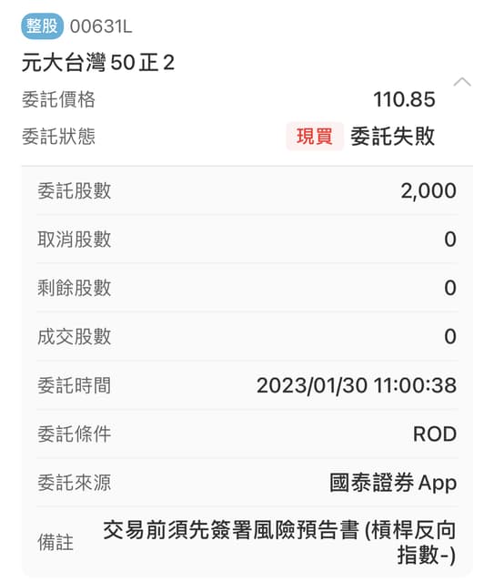 #請益 想買 0050正2 被拒 - 股票板 | Dcard