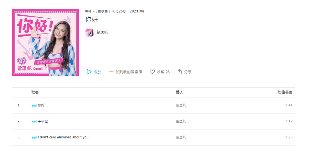 曾薀帆EP - 菱格世代 DD52板 | Dcard