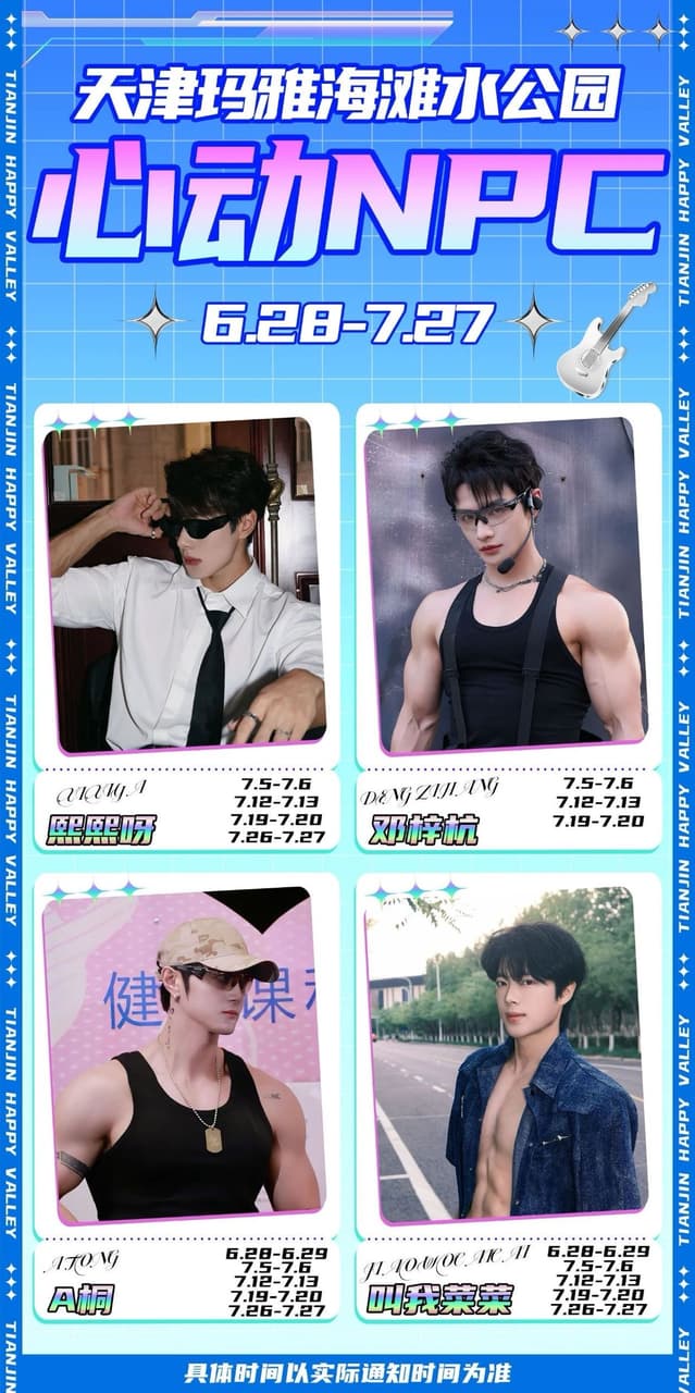 #國外遊記 天津歡樂谷NPC互動攻略 - 旅遊板 | Dcard