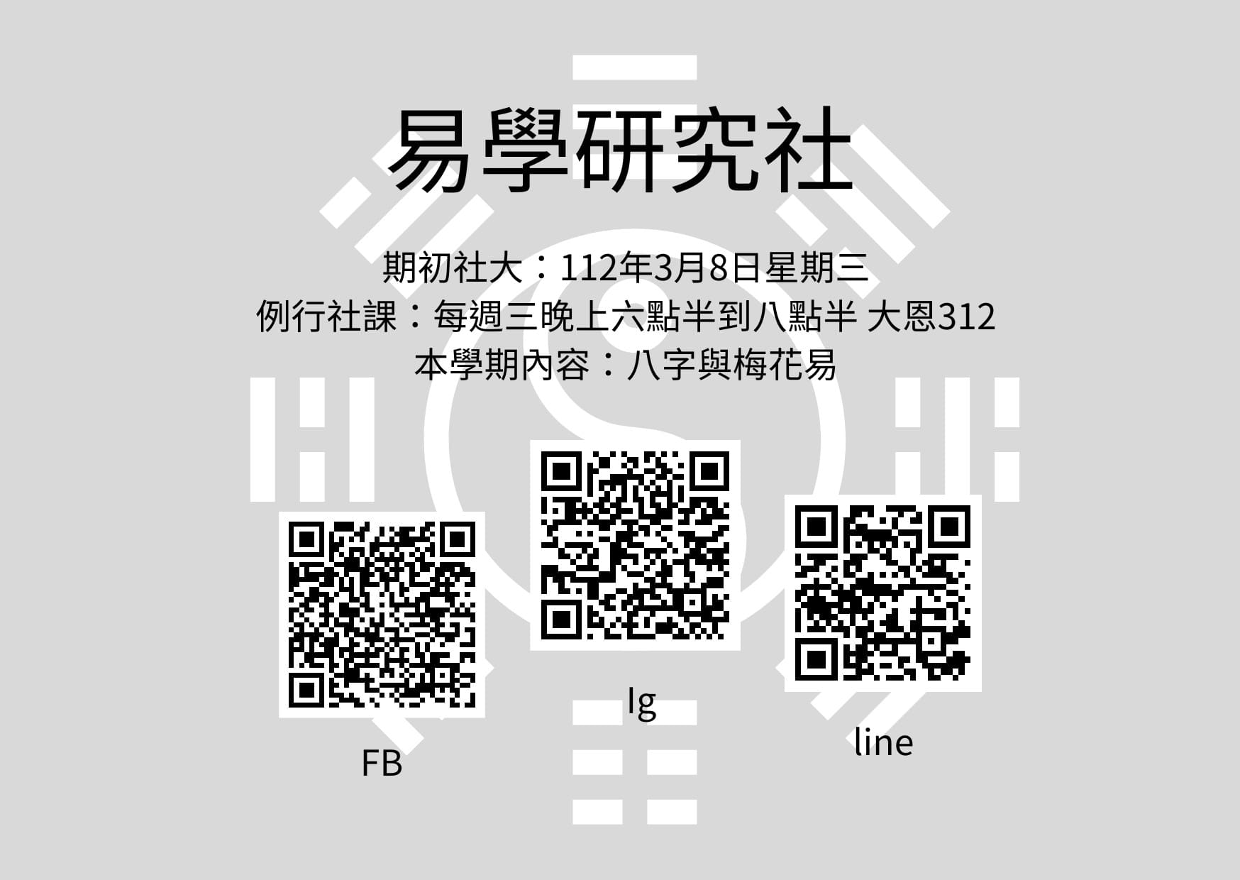 易學研究社期初社大 文化大學板 Dcard