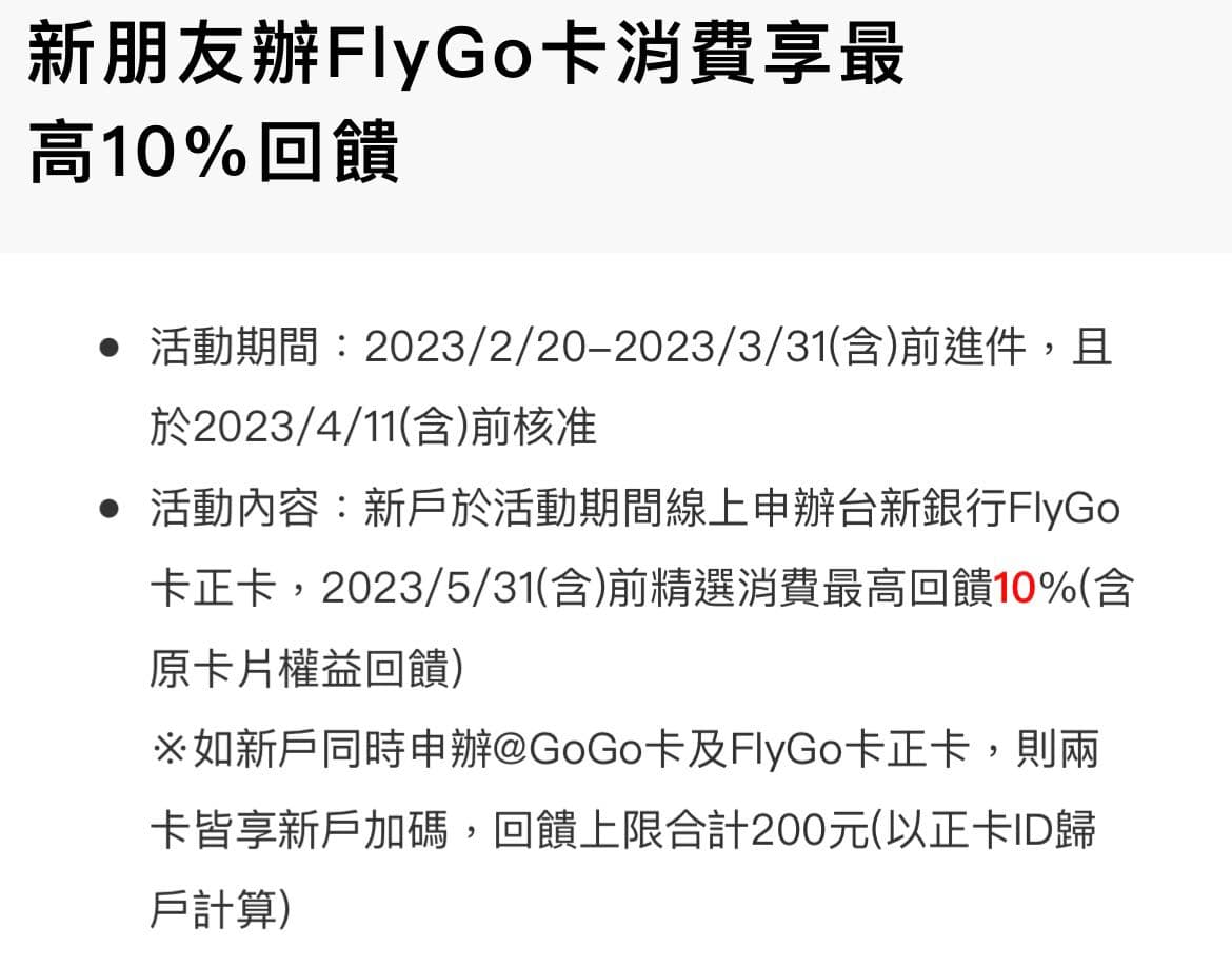 #詢問 Flygo卡 klook&kkday 回饋 - 信用卡板 | Dcard