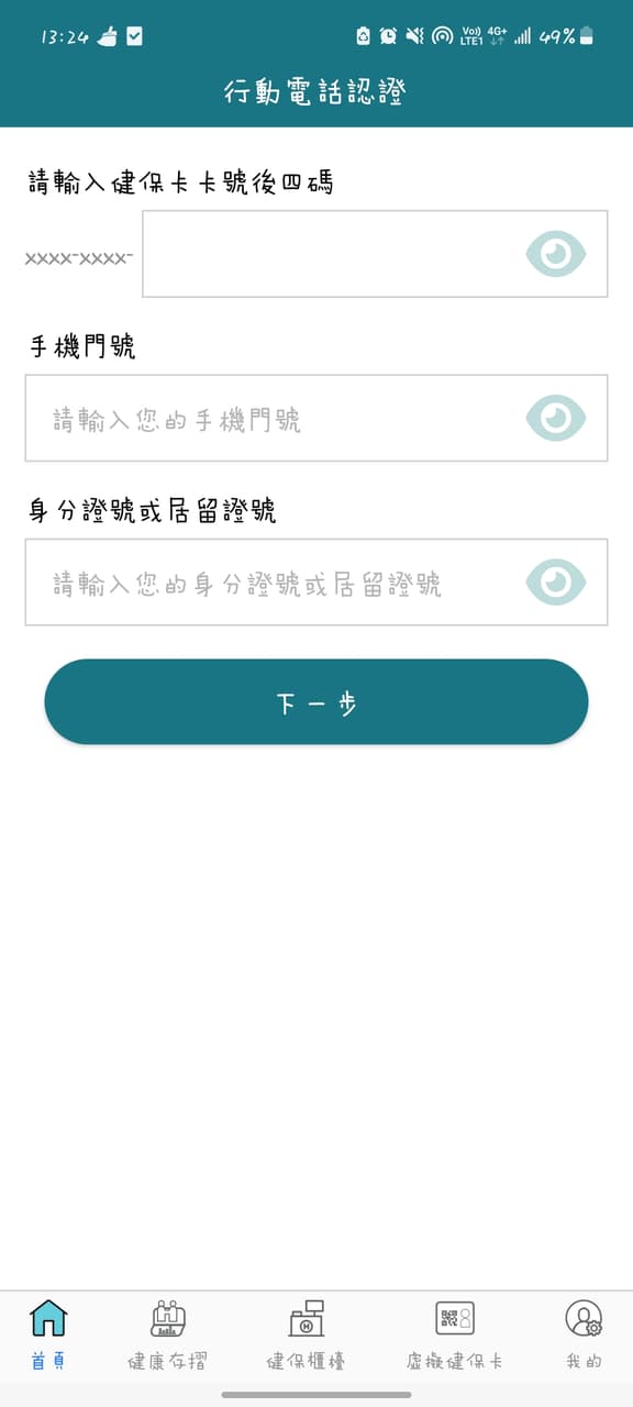 發問 為什麼健保快易通登不進去 問答板 Dcard
