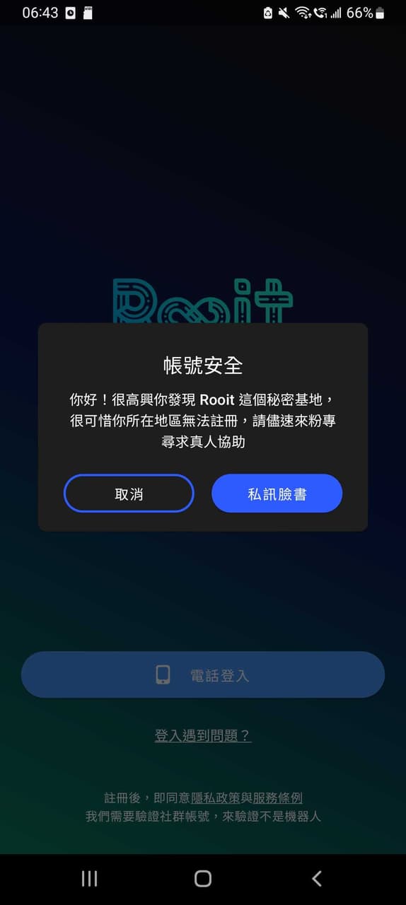 Rooit無法註冊 - 閒聊板 | Dcard