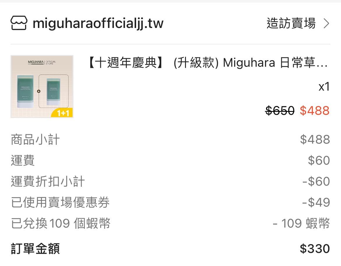 #分享 #更 MIGUHARA！你是我的神😍！ - 美妝板 | Dcard