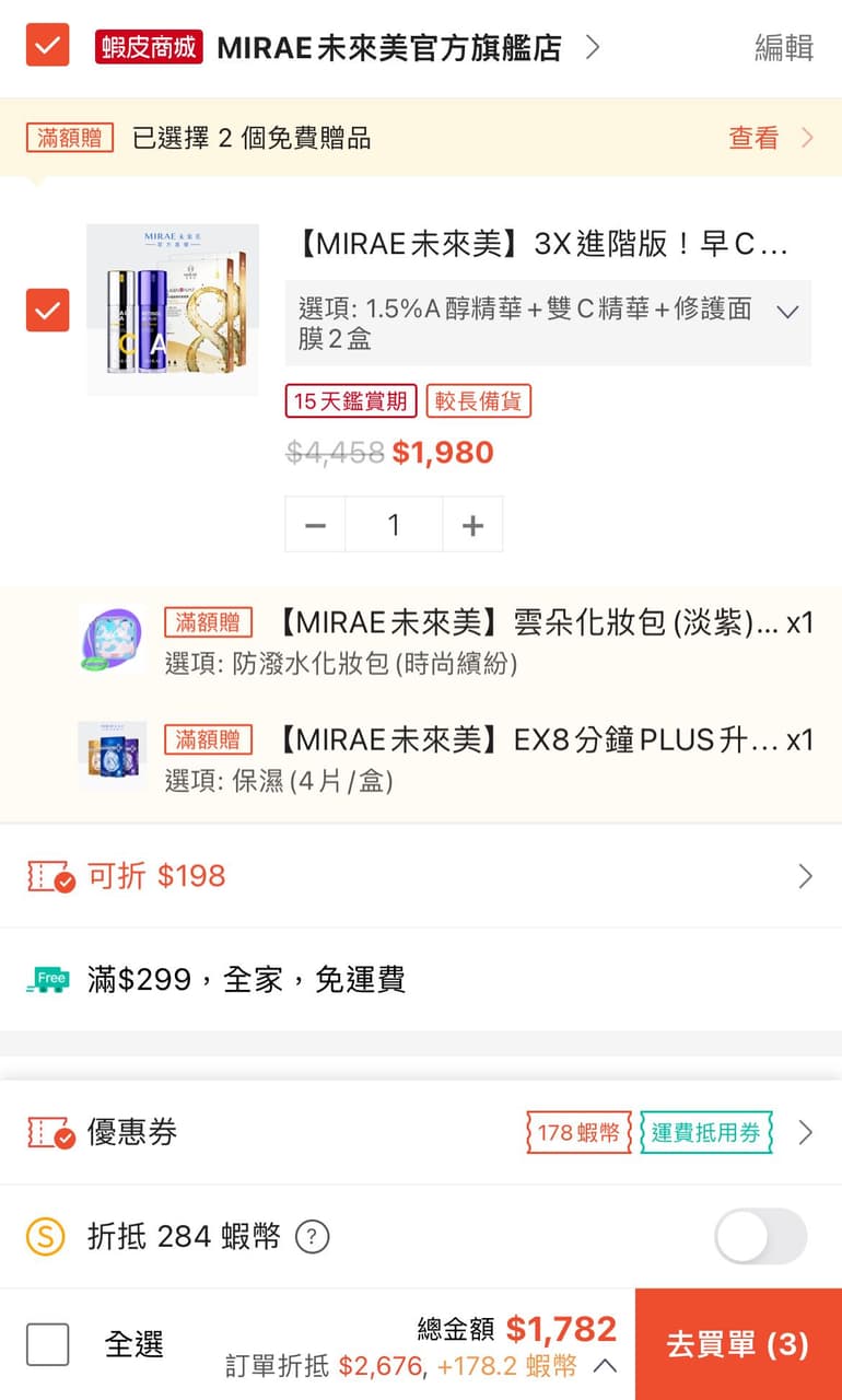 #情報🔎 【MIRAE未來美】3X進階版！早C晚A組合(1.5%A醇精華+雙C美白精華) 送2盒修護面膜 ️限時特價🔥1980元🔥領券再9折‼️ - Jamie (@johnlonewu ...