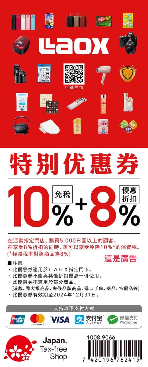 2025最新日本購物優惠卷總整理 - 日本旅遊板 | Dcard