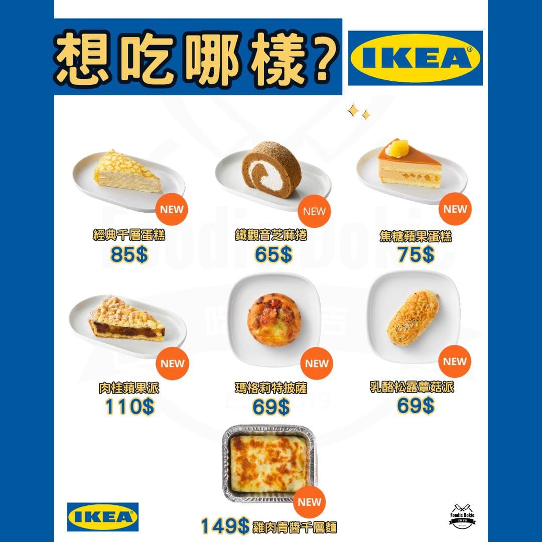 因為這個！這次IKEA要火了！ - 美食板 | Dcard