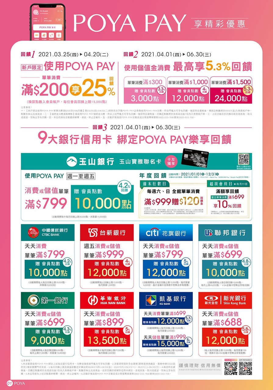 #優惠 終於開用POYA PAY 新戶優惠甜滋滋 - 行動支付板 | Dcard