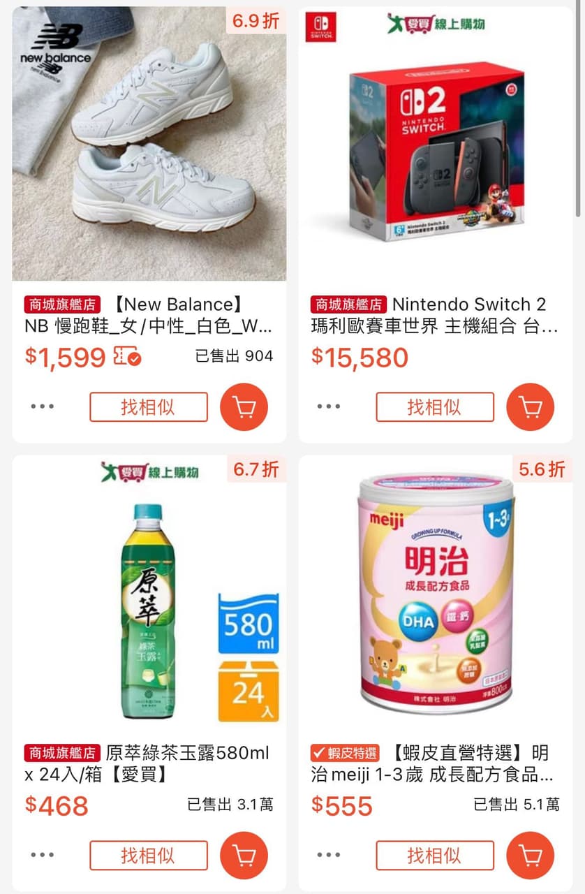 蝦皮7.7購物節直接優惠殺到爆 - 小女子 (@a0329) | Dcard