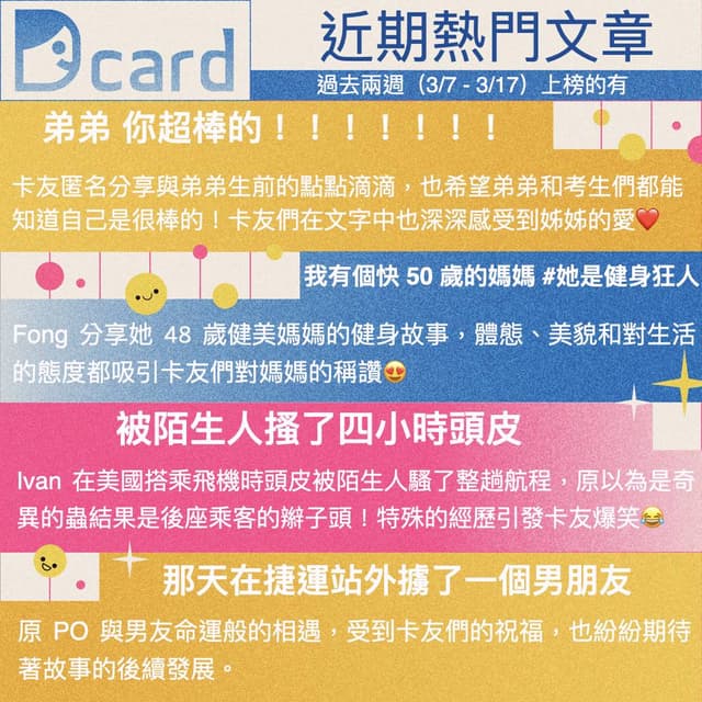 #創作靈感包 《少年法庭》追了嗎！Dcard 熱門主題總整理 ️2022/3/17 - 創作者小管家 (@creator_angel) | Dcard