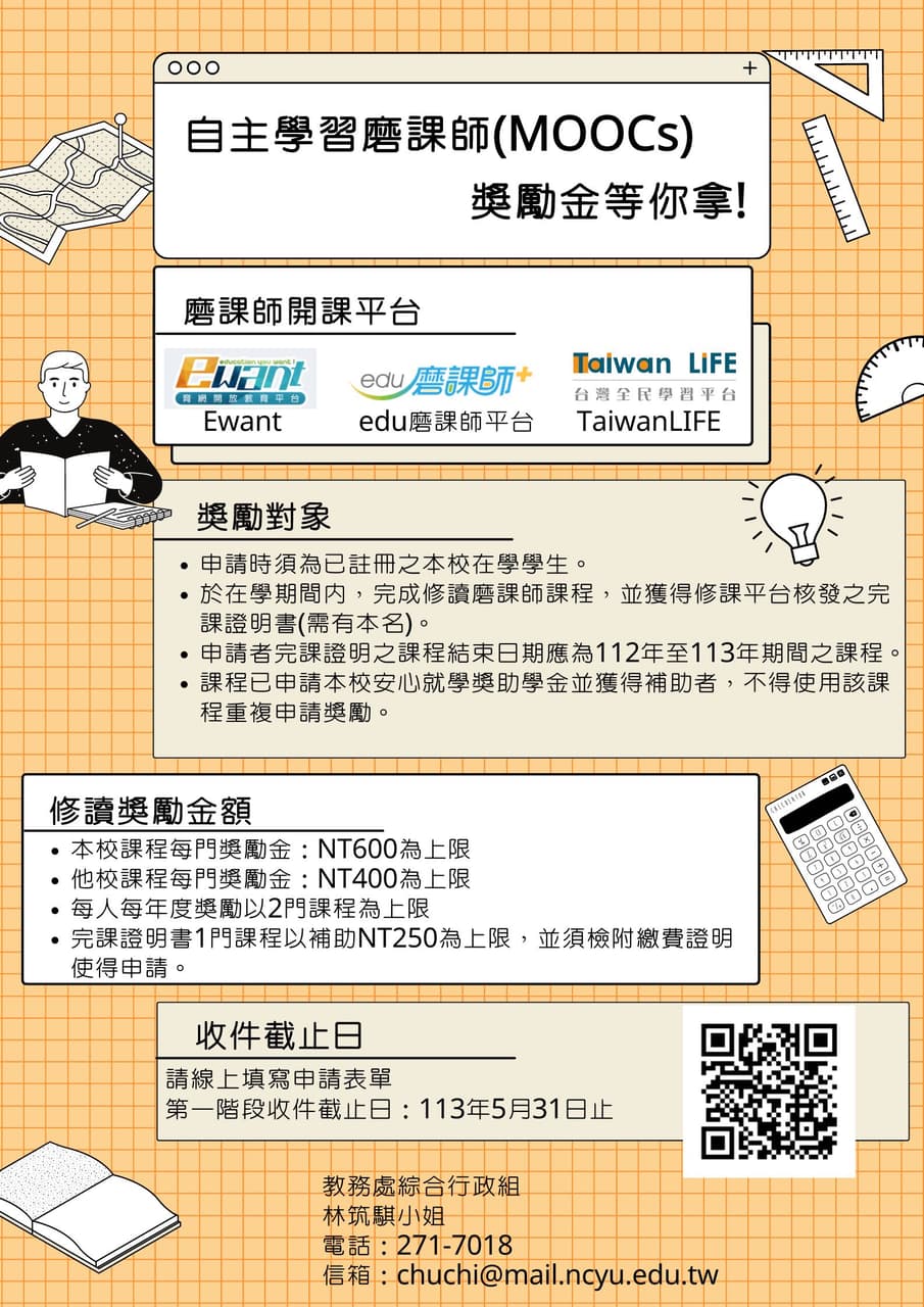 自主學習磨課師MOOCs獎勵金等你拿！ - 嘉義大學板 | Dcard
