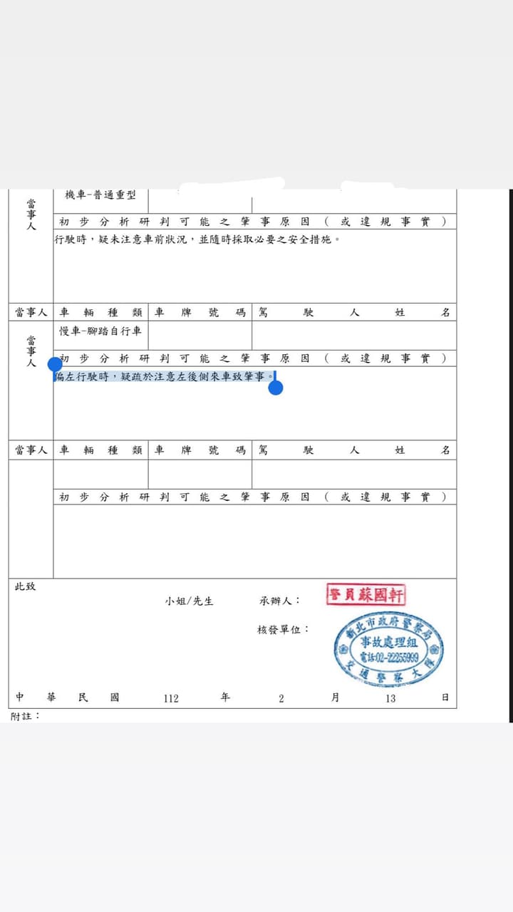 事故詢問 初判表詢問 機車板 Dcard