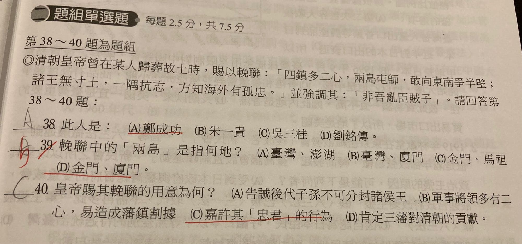 問題 歷史 台灣史兩題 重考板 Dcard