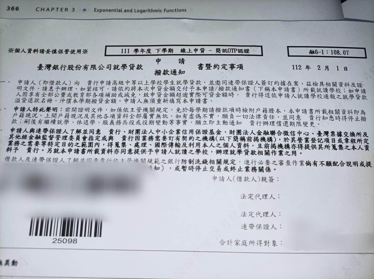 就學貸款問題 國立雲林科技大學板 Dcard