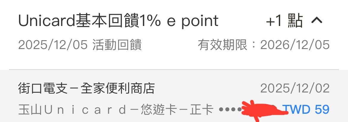 #心得 玉山 Unicard 全解析（2025） - 信用卡板 | Dcard