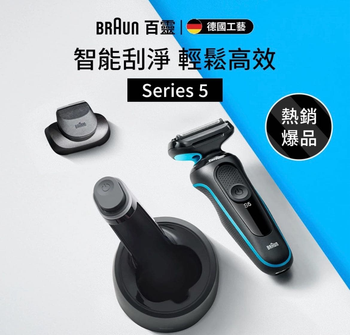 追求效率必備😎3款德國百靈BRAUN 電動刮鬍刀 免拆快洗💧充電超快 - 三年五班守日人 (@a9509357) | Dcard