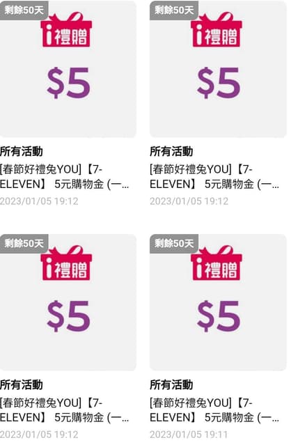 抽獎 7-ELEVEN 購物金5元 - 不點 (@o1409) | Dcard