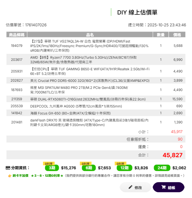 新手電腦組機挑選懶人包 - B264 留言 | Dcard