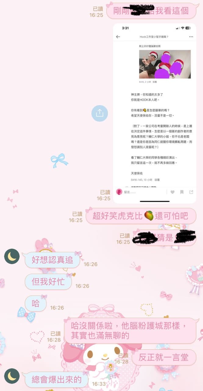 Hook工作室小幫手離職？ - B409-16 留言 | Dcard