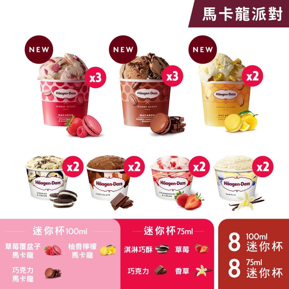#分享#冰淇淋 哈根達斯 迷你杯16入 - 班森是我 (@benson891201) | Dcard