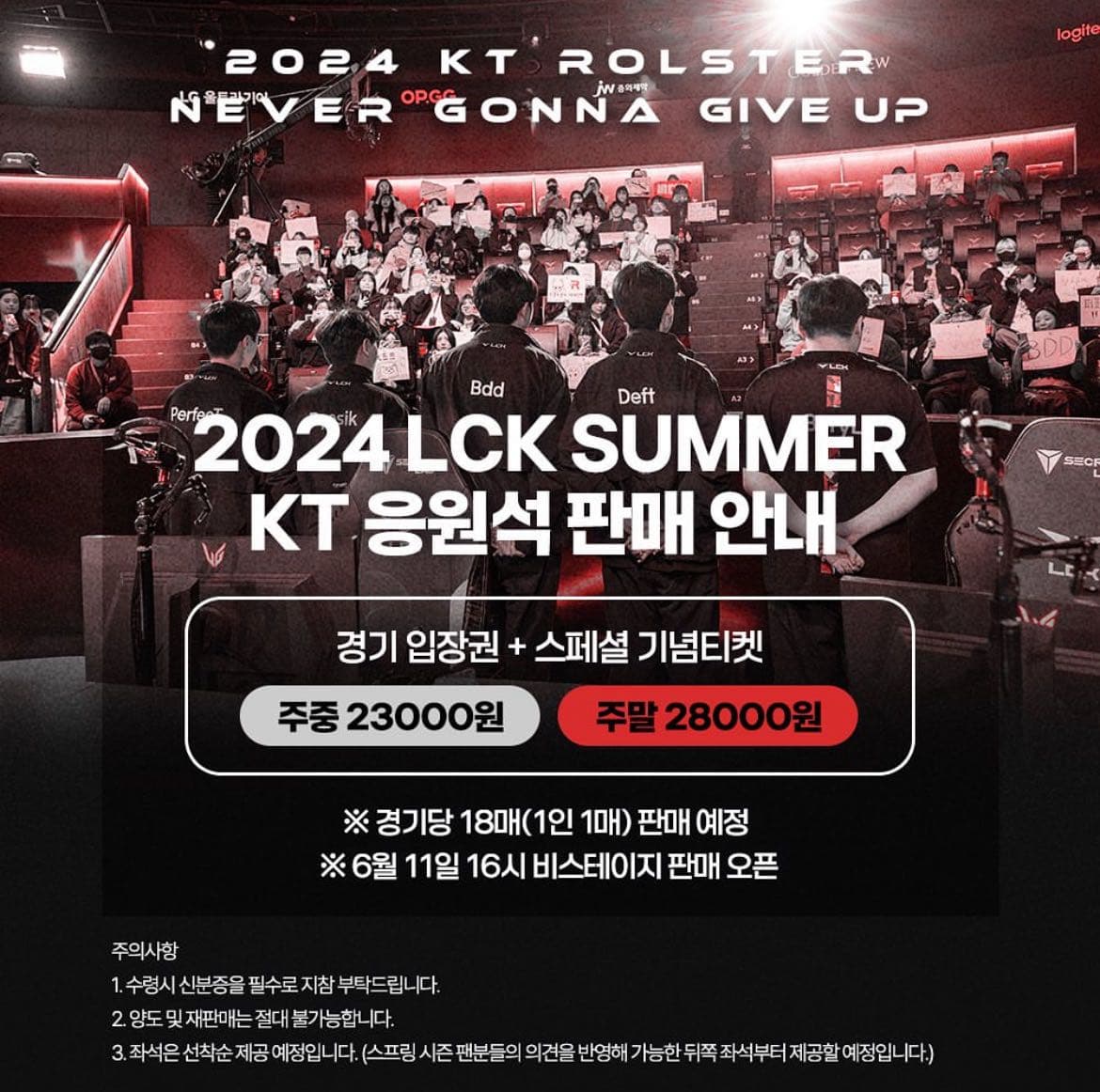 #情報 2024 LCK 夏季賽 各戰隊售票資訊 🎫（持續更新） - 英雄聯盟板 | Dcard