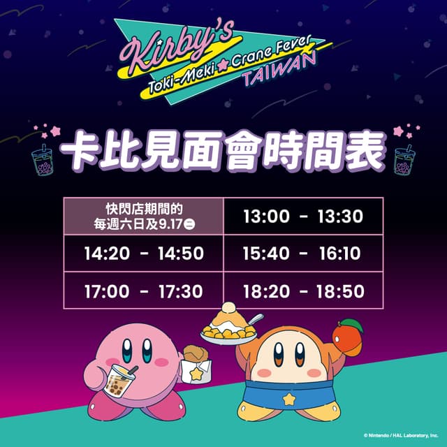 #公告 【集中討論串】臺中卡比快閃店 Toki-Meki Lalaport Taichung - B111-2 留言 | Dcard