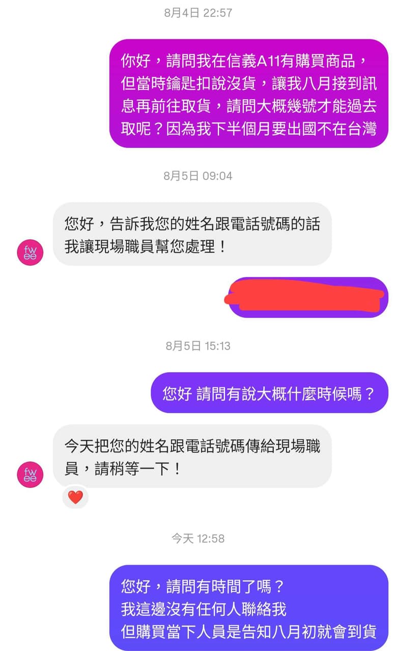 #請益 信義A11 Fwee快閃櫃位 - 美妝板 | Dcard